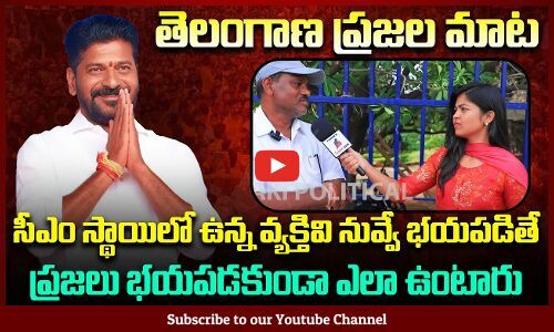 Public Talking on Facts on Revanth Reddy | Revanth Reddy Ruling ...