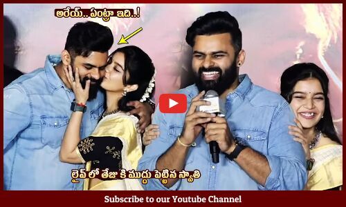 Actress Swathi Kisses Sai Dharam Tej In Front Of Media At Month Of Madhu Trailer Launch | Tupaki