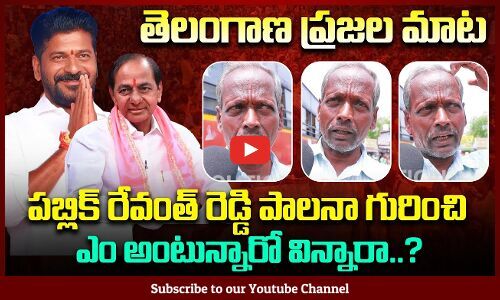 Public Talk on CM Revanth Reddy Ruling | Revanth Reddy VS kcr | TG Politics | Tupaki Political