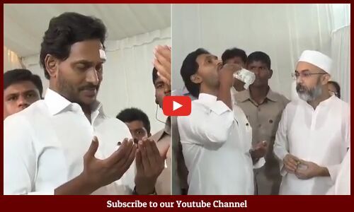 పవిత్రమైన మక్కా జమ్-జమ్ నీళ్లు తాగిన జగనన్న | CM YS Jagan | Kurnool MLA Abdul Hafeez Khan | YSRCP