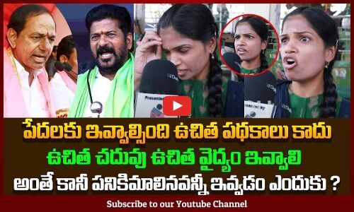 Young Lady Fires on Revanth Reddy |Revanth Reddy Free Scheme Public ...