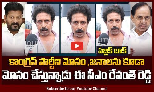 Public Talking Facts on Revanth Reddy Ruling | Telangana Political ...