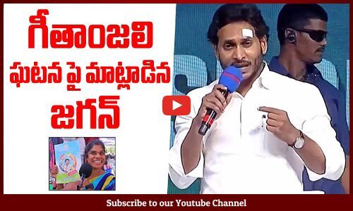 CM YS Jagan Reacts On Tenali Geethanjali Incident |YS Jagan Interaction With YSRCP Social Media Team