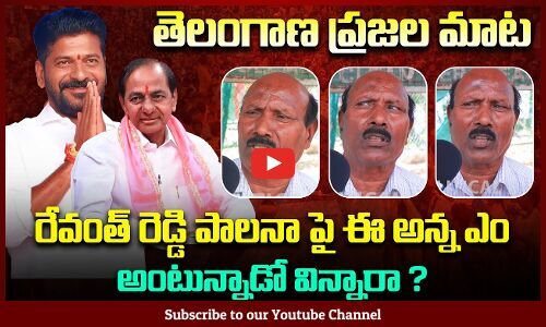 Public Talk on CM Revanth Reddy Ruling | Revanth Reddy VS kcr | TG Politics | Tupaki Political